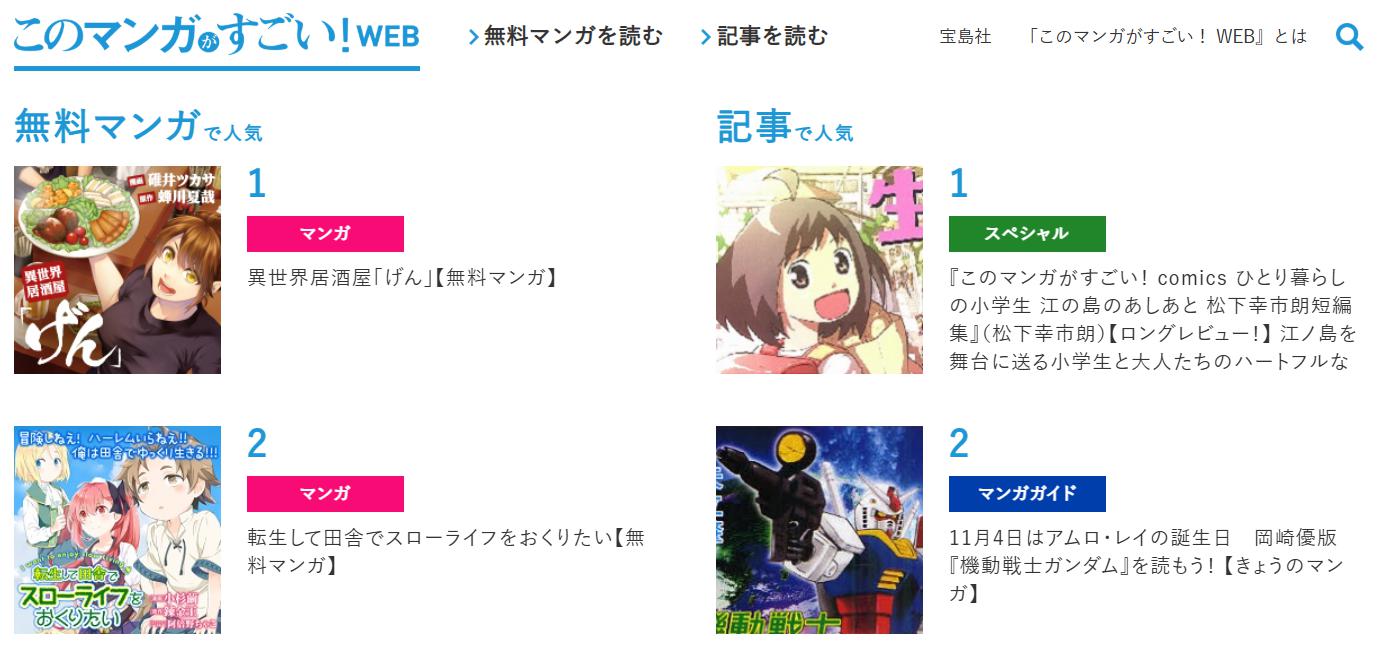 【2025年最新版】日本の人気漫画ランキング＆注目の漫画賞まとめ｜今読むべきおすすめ作品はこれ！ - MissJ Web