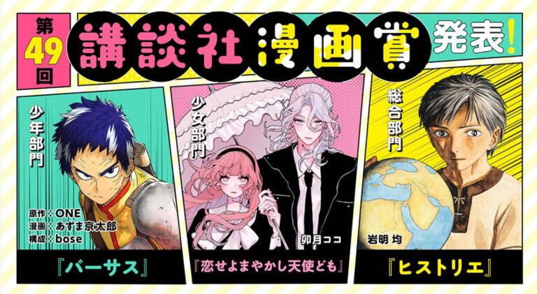 【2025年最新】日本＆海外漫画アワード受賞作まとめ｜受賞作品・最新トレンド完全ガイド - MissJ Web