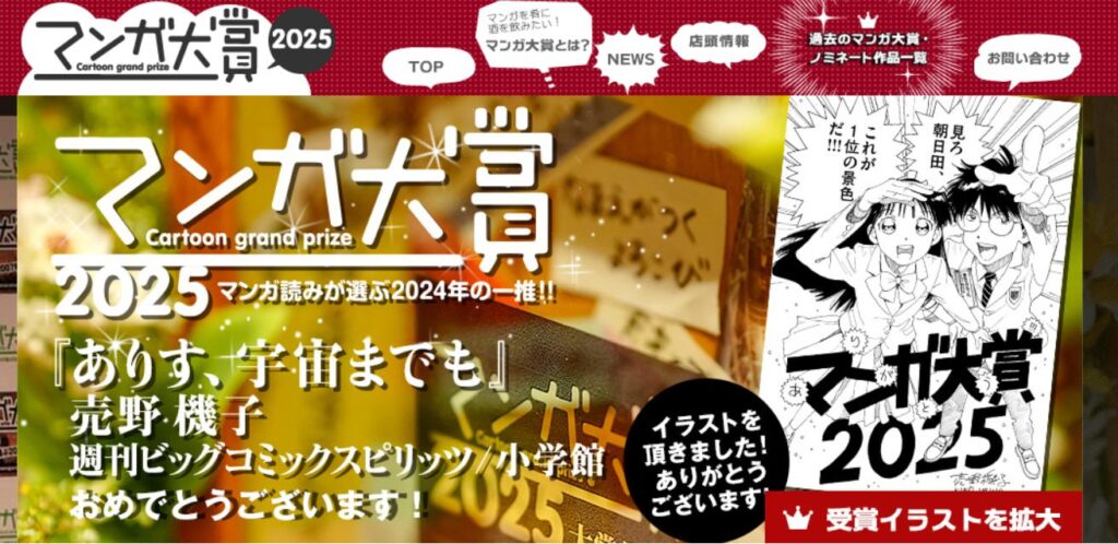 【2025年最新】日本＆海外漫画アワード受賞作まとめ｜受賞作品・最新トレンド完全ガイド - MissJ Web